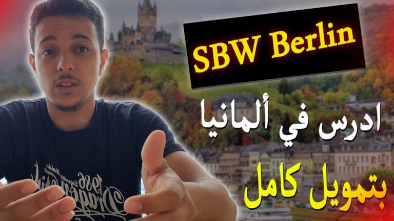 منحة SBW BERLIN الممولة بالكامل للدراسة في ألمانيا 2025 – دكتور المنح